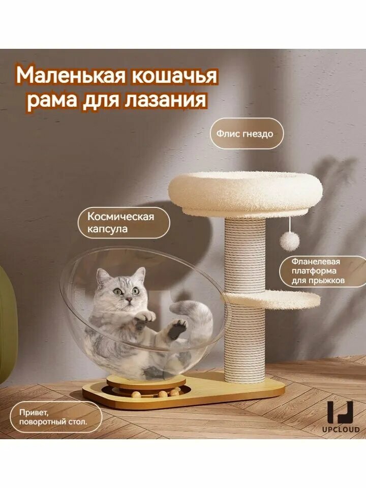 Когтеточка для кошек/Прозрачный кошачий домик/Размер 47*29*51 см YZ
