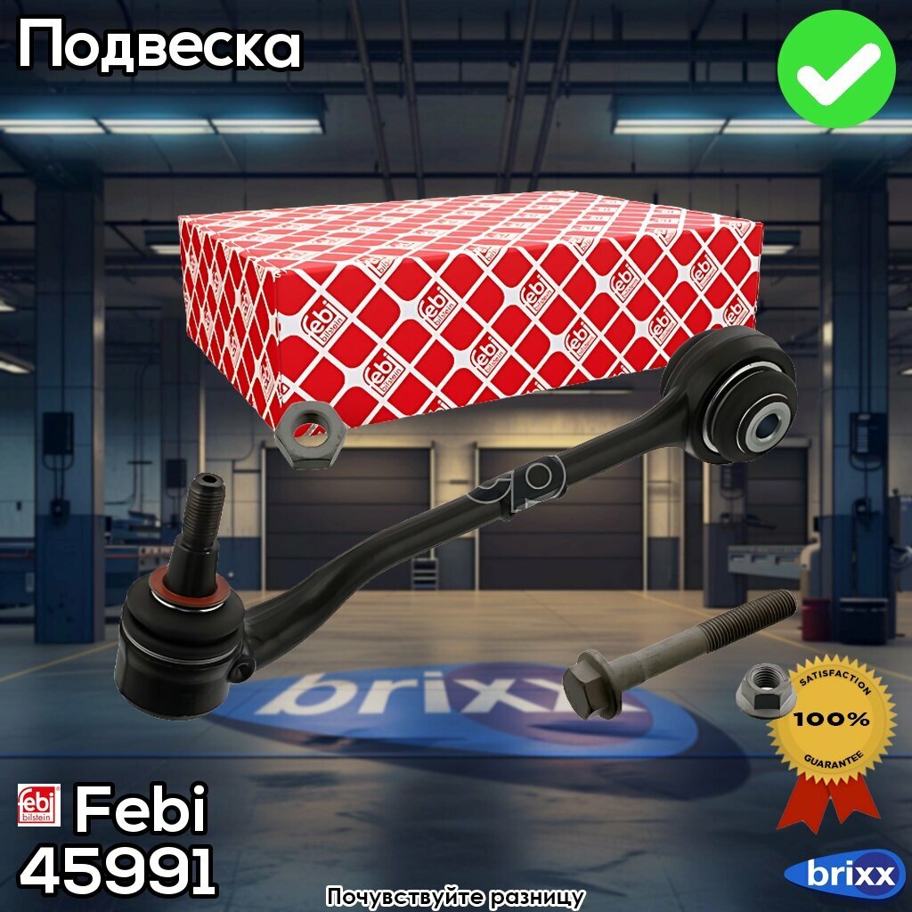 Рычаг Пер. подв. l/R (+ Крепёж) Bmw 3 (E90, E91, E92) 320-335/D/Xdrive 01/05->/ X1 (E84) Xdrive 18-28/D 10/09-> | + Гарантия. Кон.
