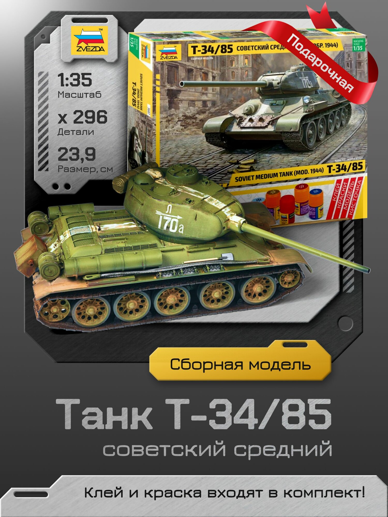 Сборная модель танка