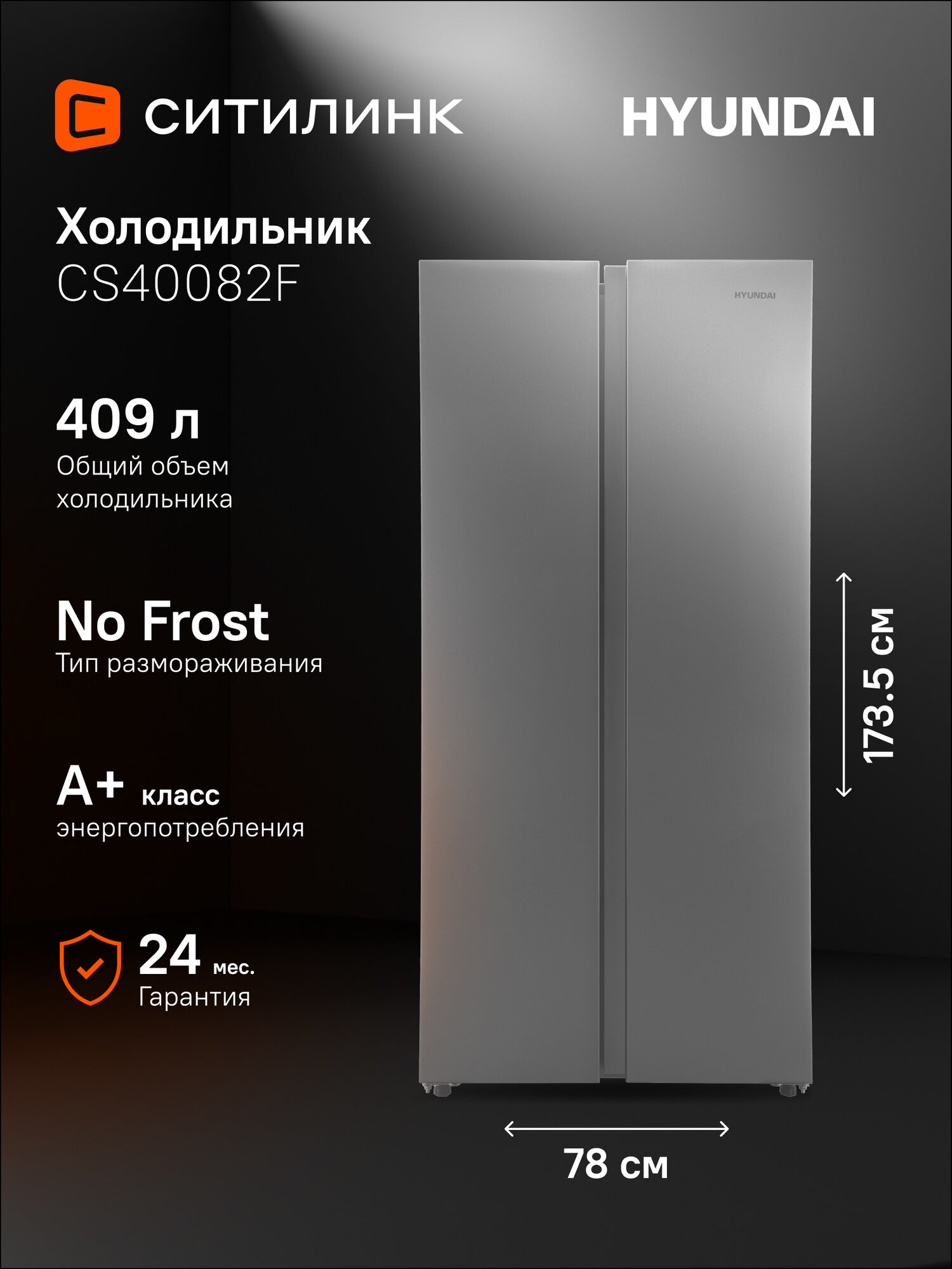Холодильник Hyundai CS40082F , двухкамерный, инверторный, серебристый