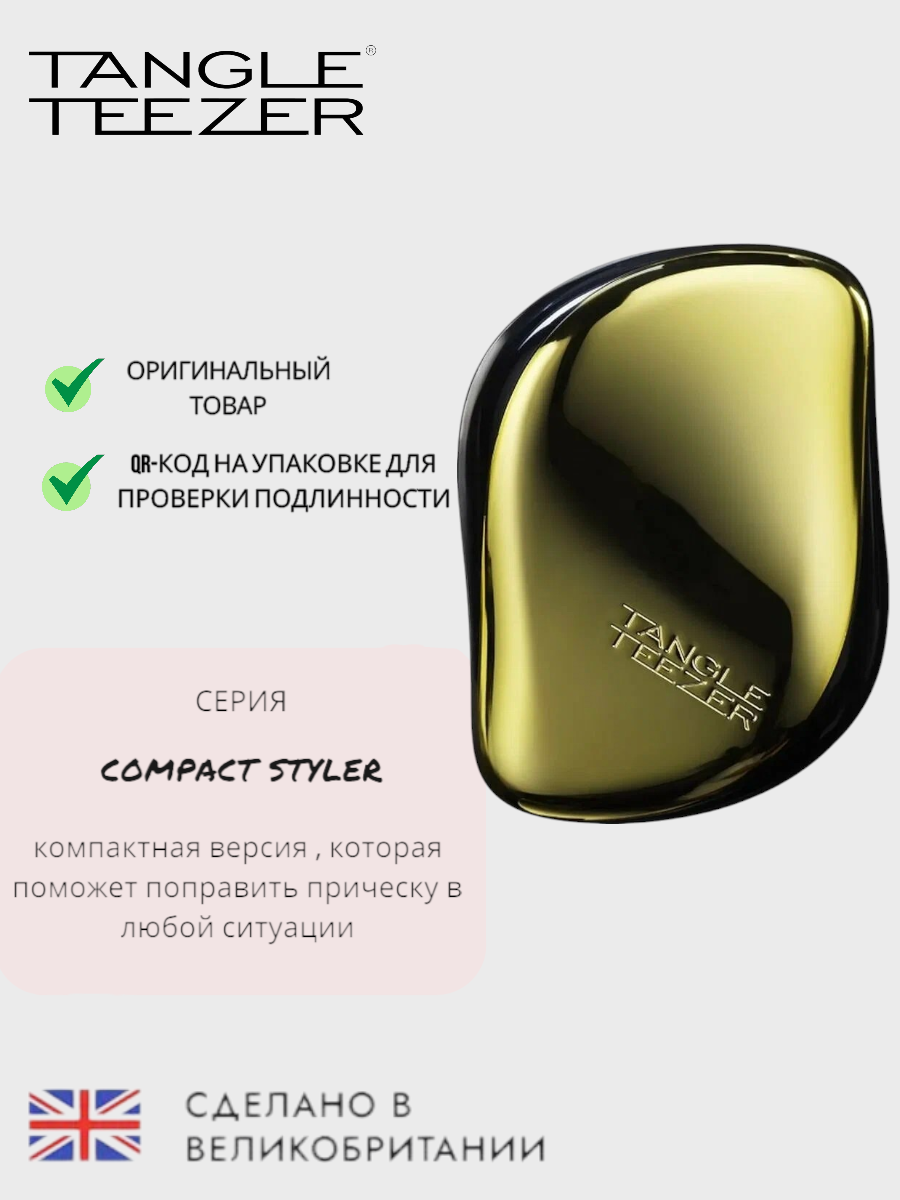 Расческа Tangle Teezer "Bronze Styler", для влажных волос, пластик