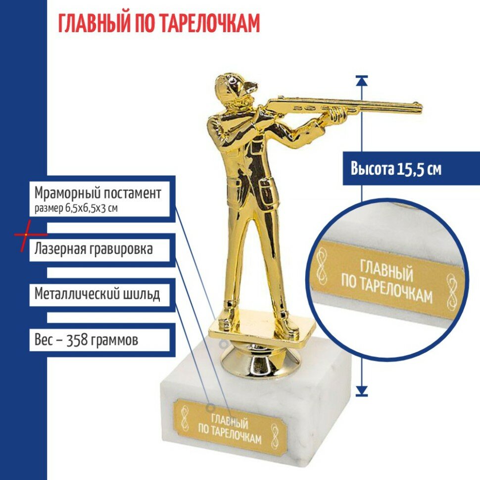 Статуэтка Стрелок "Главный по тарелочкам" на мраморном постаменте (15,5 см)