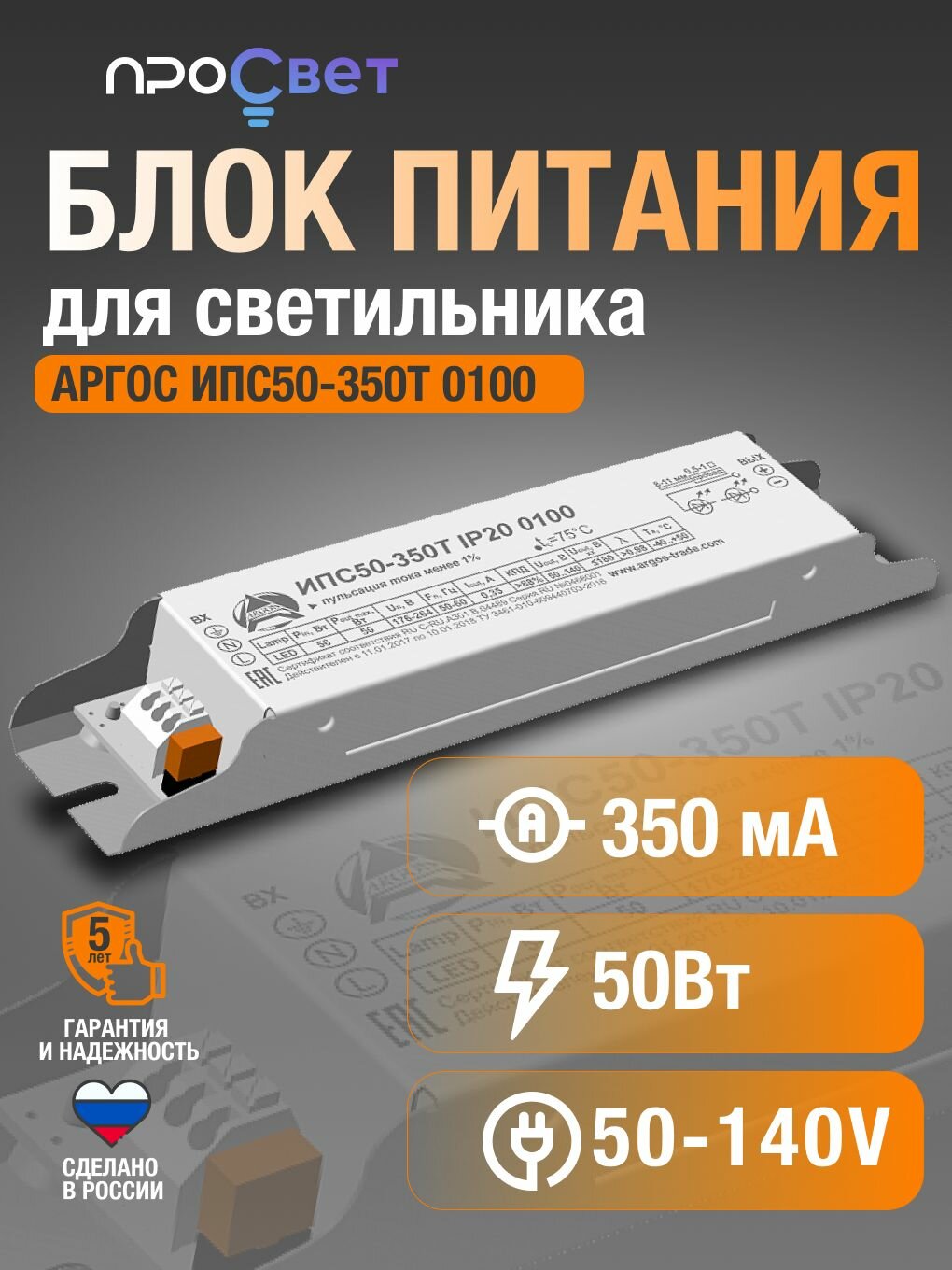 Драйвер ИПС50-350Т 0100 IP20 Аргос