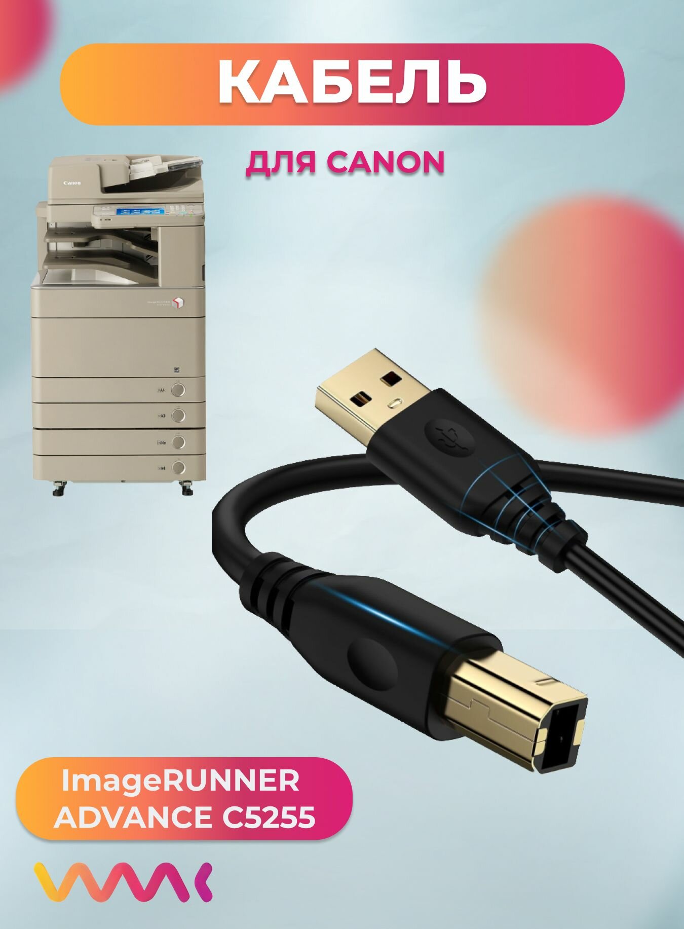 Кабель для принтера МФУ Canon imageRUNNER ADVANCE C5255