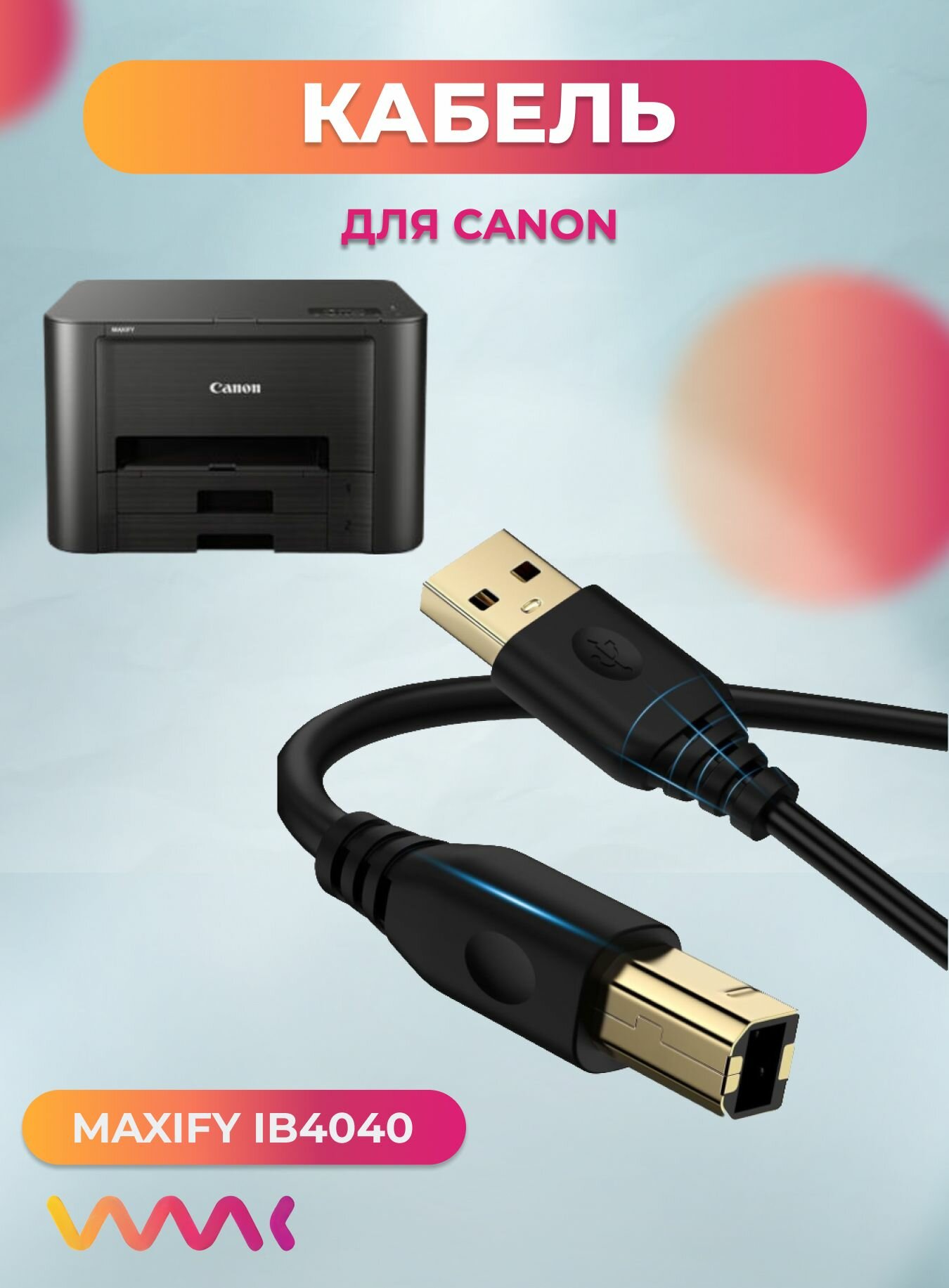 Кабель для принтера Canon MAXIFY iB4040