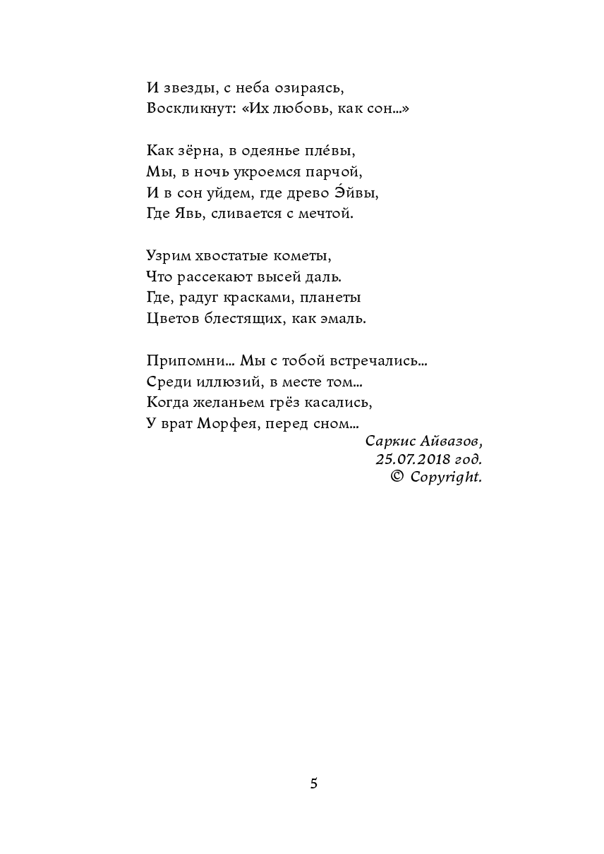 Лира Вечности — фото 1