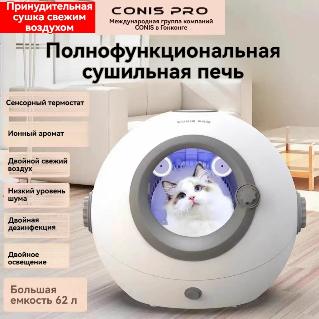 Сушильная камера для груминга