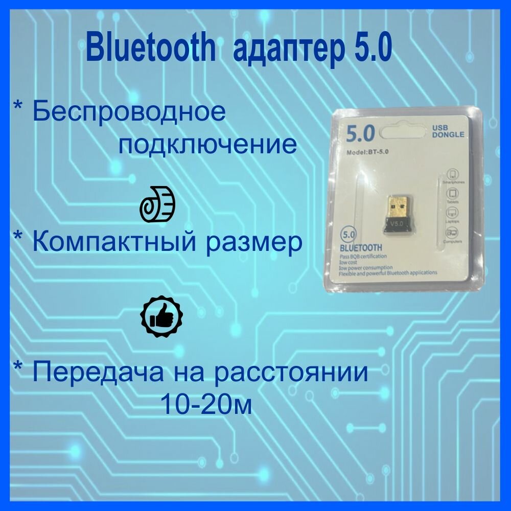 Bluetooth Адаптер USB блютуз для компьютера и ноутбука 5.0