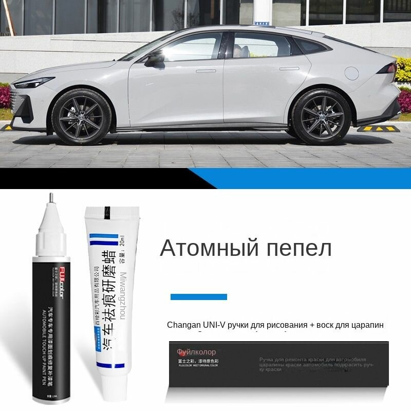 Ручка для рисования, Changan Uni-V, Ослепительная Тень Серый, Замазка, Белая