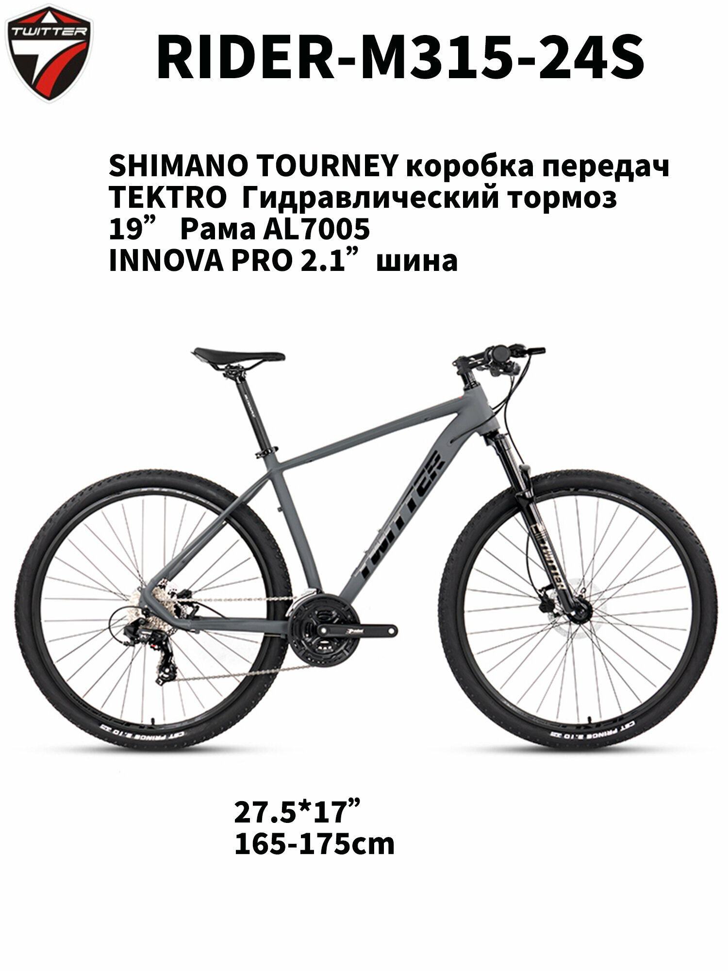 Дорожный велосипед TWITTER RIDER-M315-24S из 19-дюймового алюминиевого сплава, SHIMANO TOURNEY, гидравлические тормоза TEKTRO