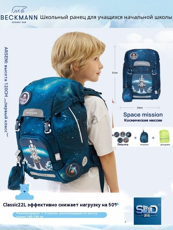 Школьный ранец Beckmann изготовлен из водонепроницаемой ткани, легко моется, подходит для учащихся 1-4 классов, объем 22 л, размер 37 *24