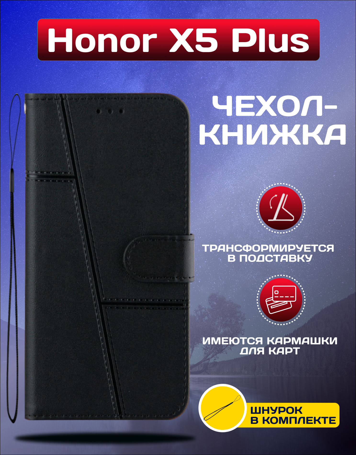 Чехол книжка wallet case для Honor X5 Plus / Хонор Х5 + (Черная)