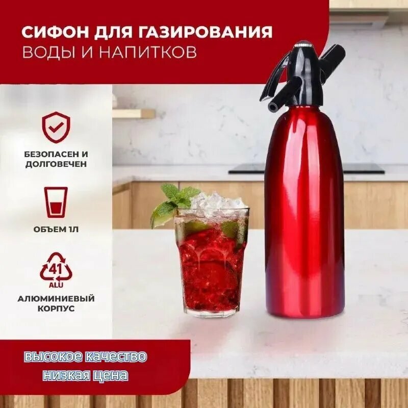 Сифон, 1 л, 1 шт