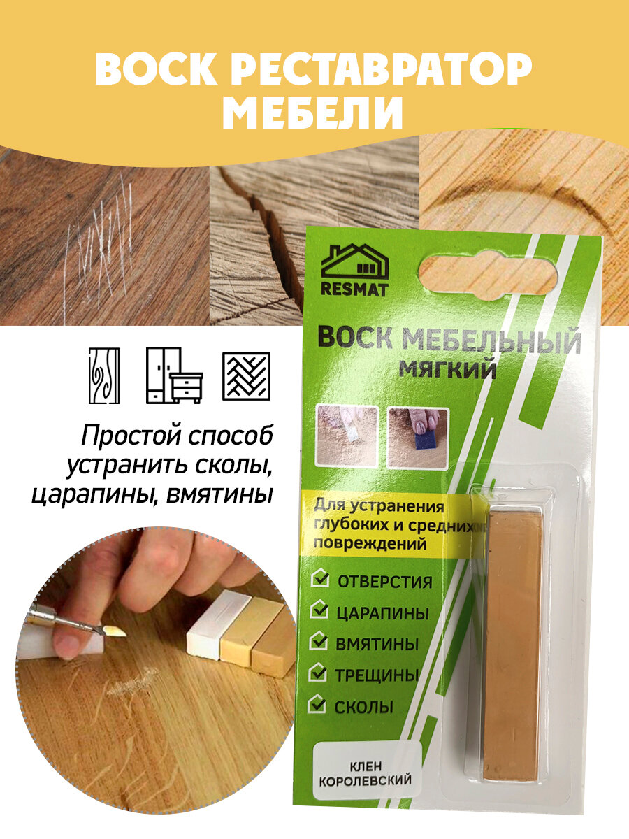 Воск мебельный мягкий для реставрации/ 1 шт/ цвет - Клен Королевский