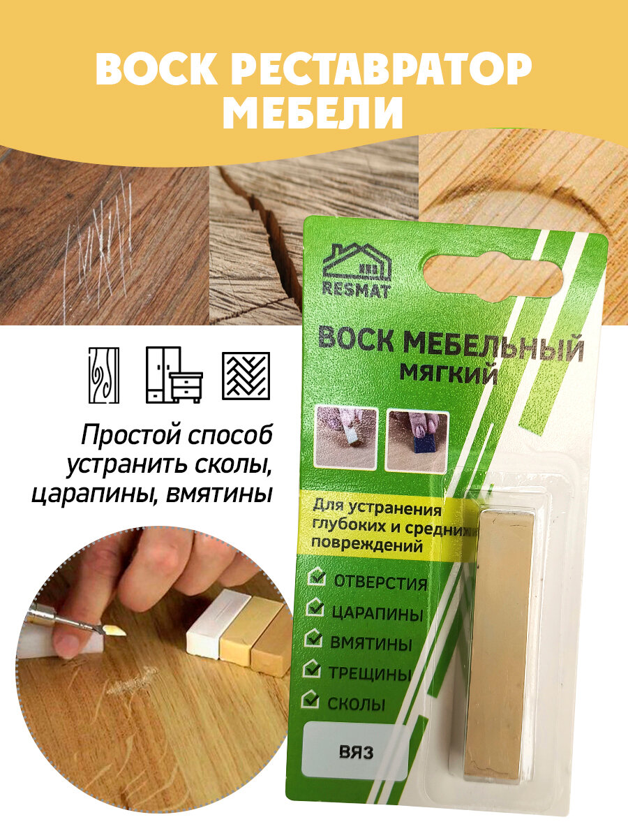 Воск мебельный мягкий для реставрации, / 1 штук / цвет - Вяз