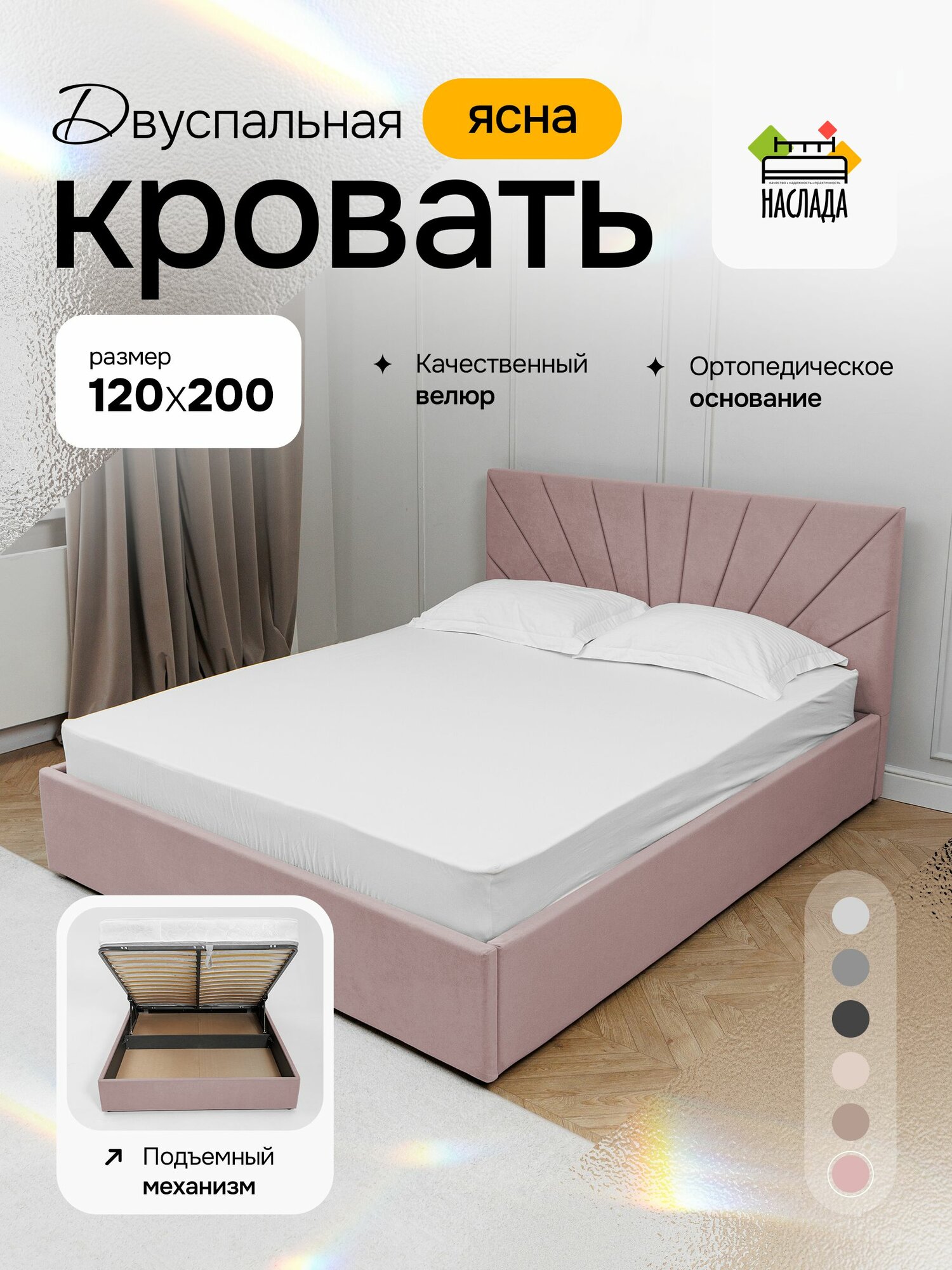 Кровать двуспальная 120х200, с подъемным механизмом, ортопедическим основанием, ящиком для белья, цвет пыльно-розовый