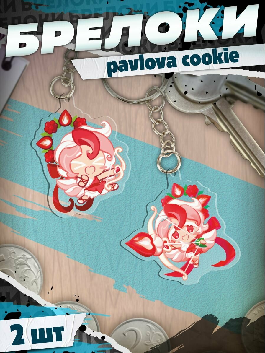 Брелок