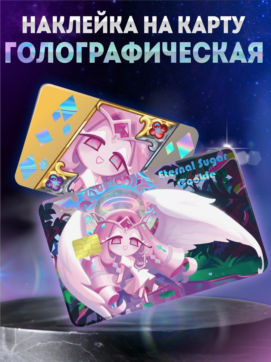 Наклейка на банковскую карту куки ран Cookie run