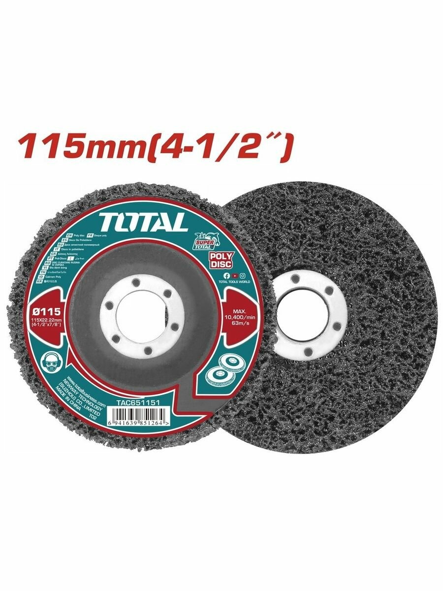 Полировальный диск TOTAL TAC651151, карбид кремния/нейлон, 115x22.2 мм