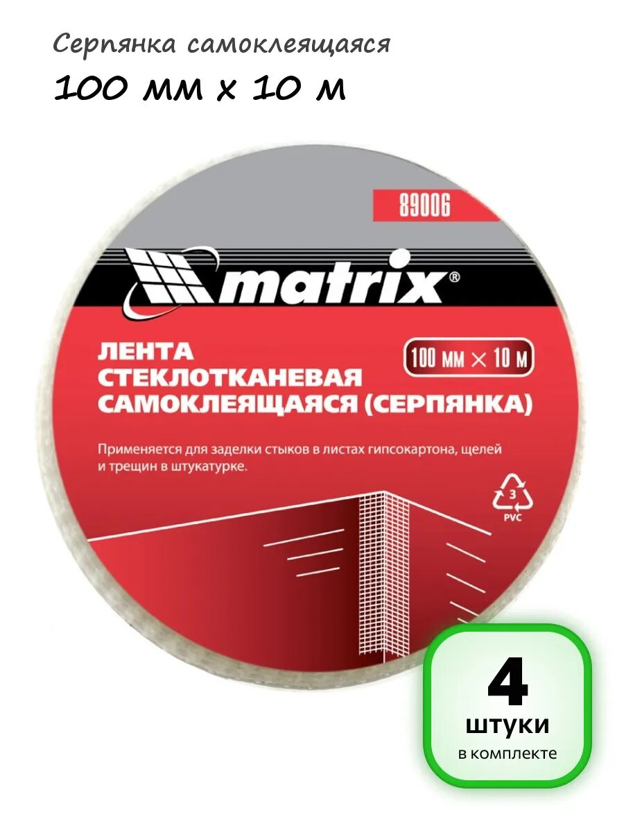 (4 штуки) - Серпянка самоклеящаяся 100 мм х 10 м, арт. 89006