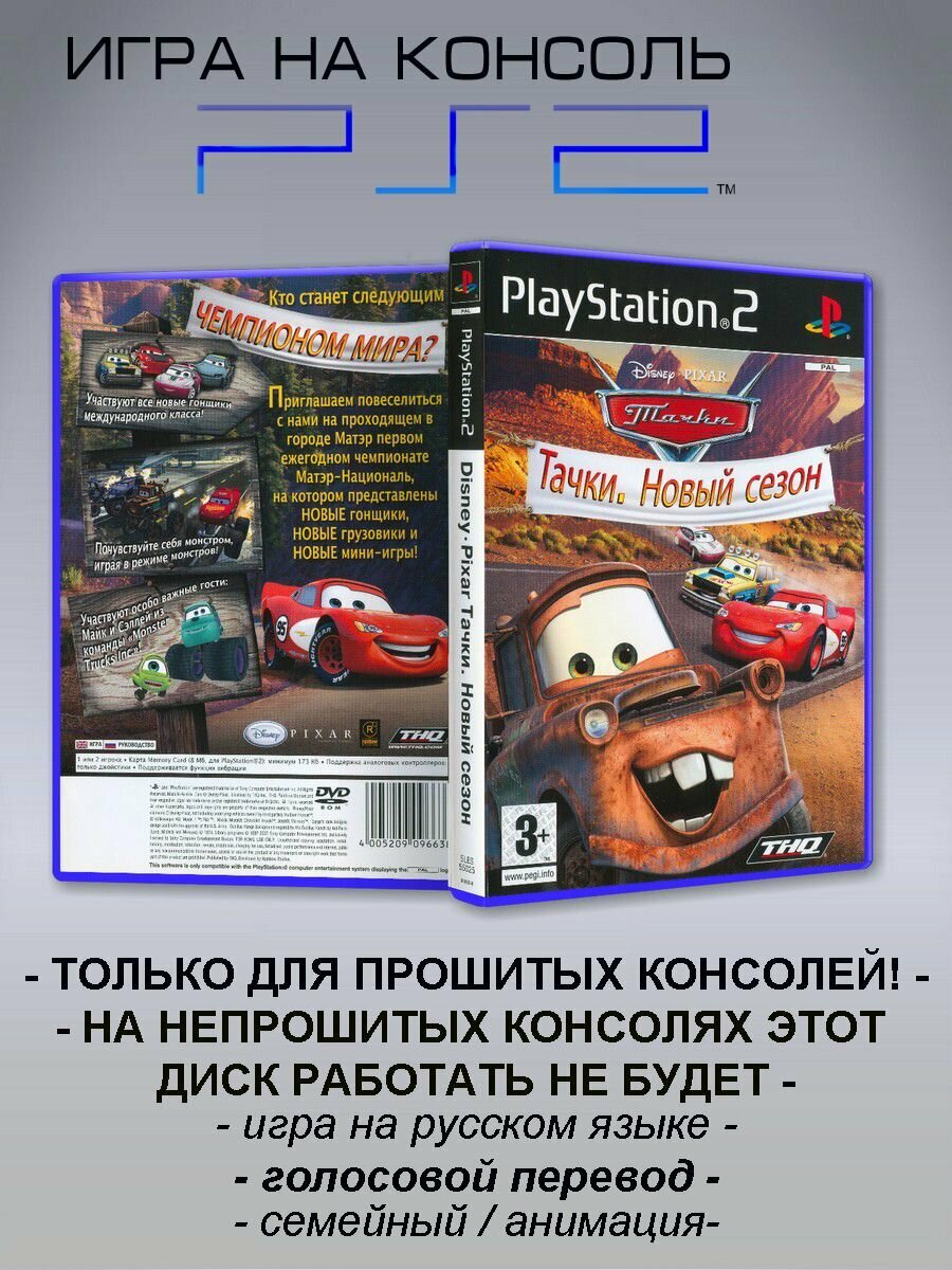 Игра Cars Mater-National Championship , Sony Playstation 2 ( PS 2 )