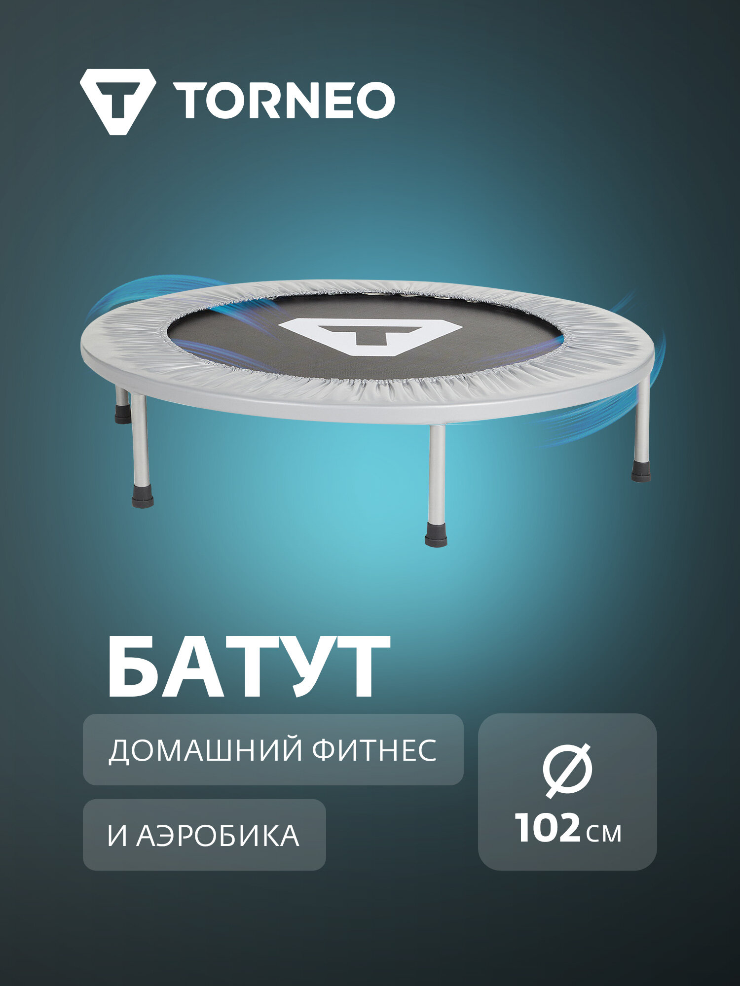 Батут Torneo, 102 см
