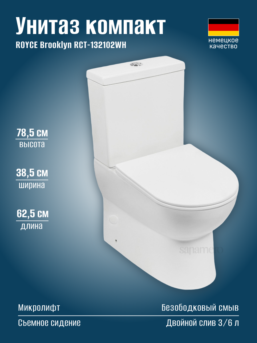 Унитаз напольный ROYCE Brooklyn RCT-132102WH, безободковый, сиденье дюропласт, микролифт, белый