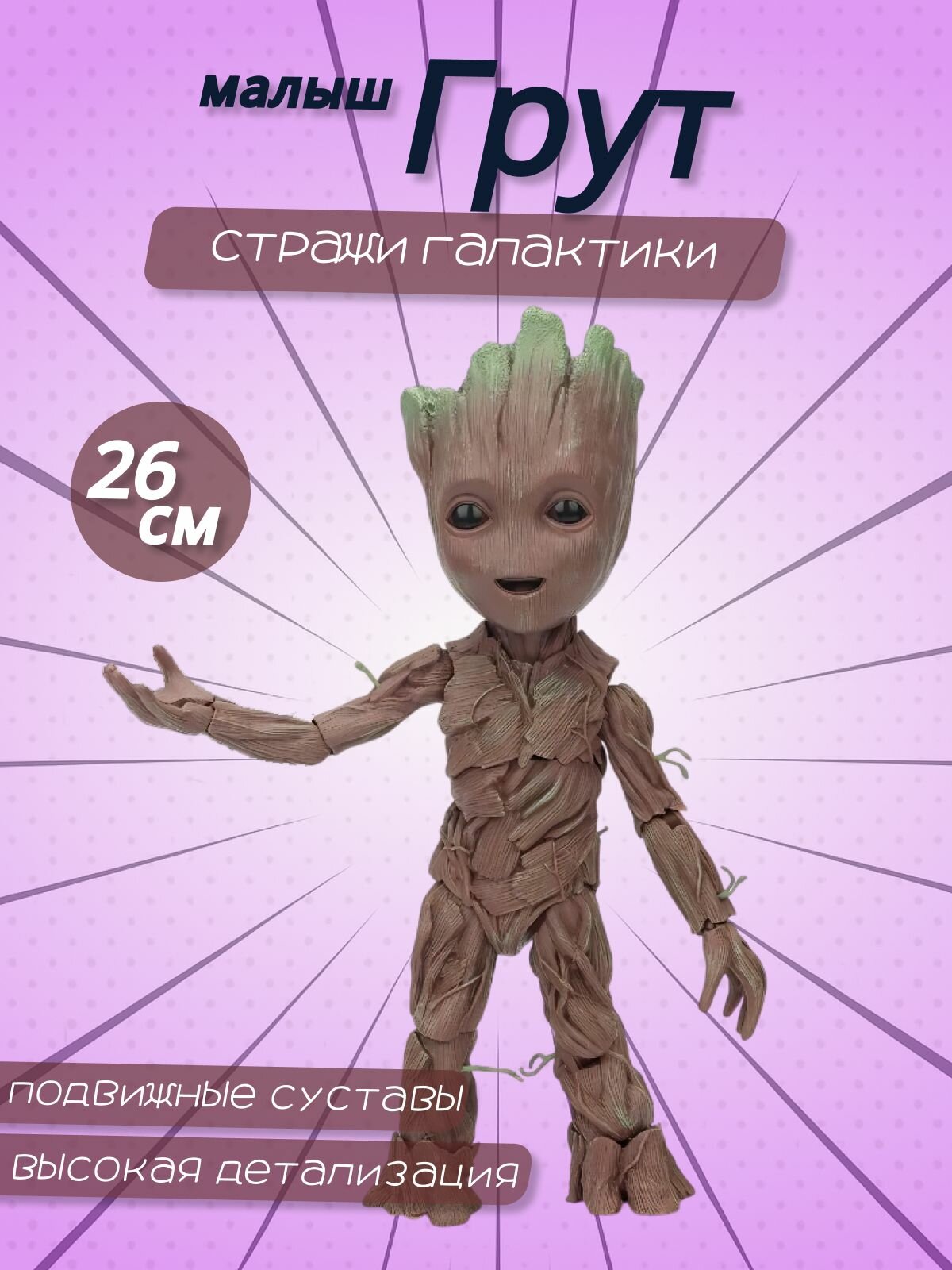 Фигурка Малыш Грут - Guardians of the Galaxy (26см)