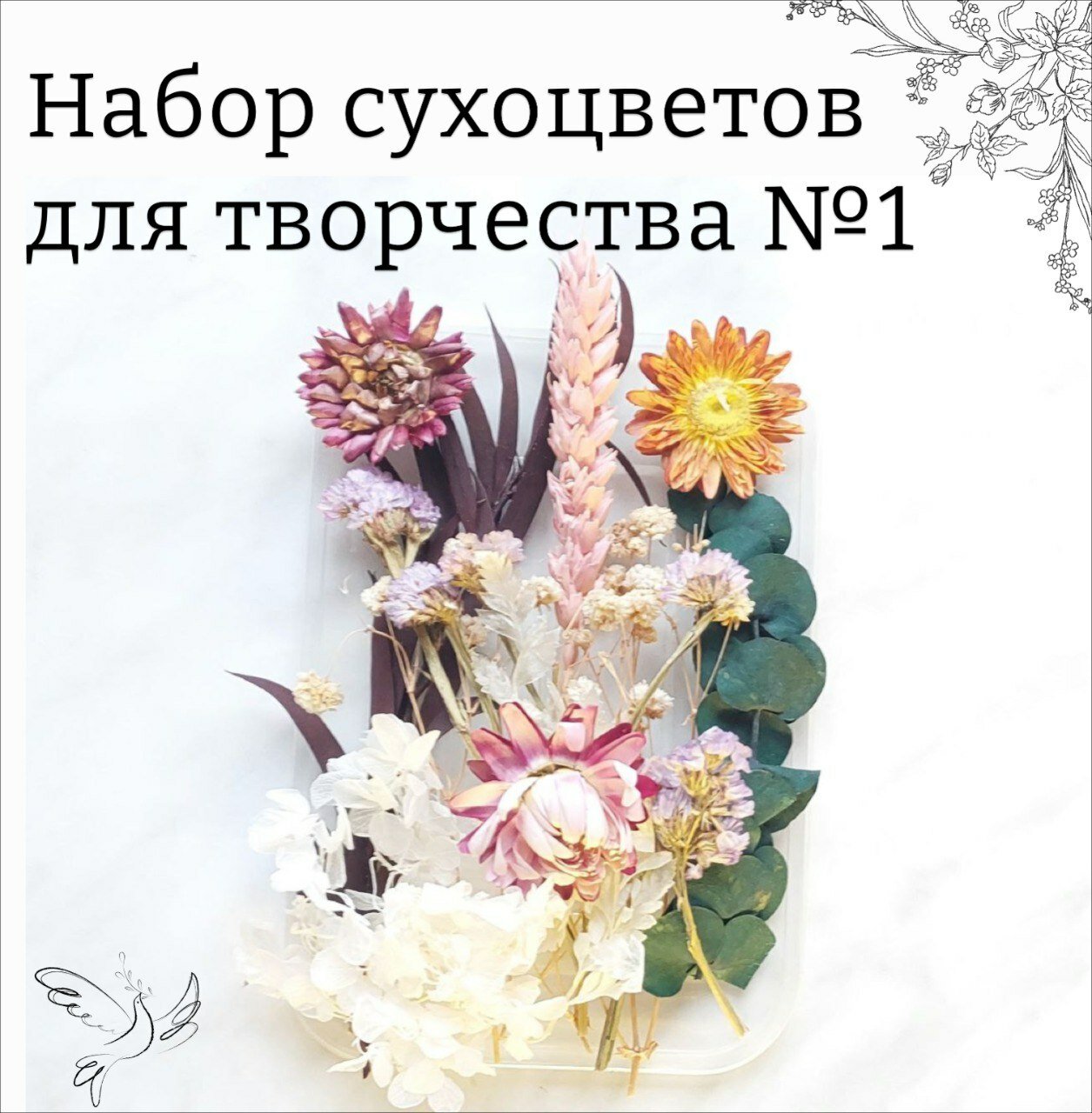 Набор "Букет" сухоцветы для декора, украшений, эпоксидной смолы, свечей