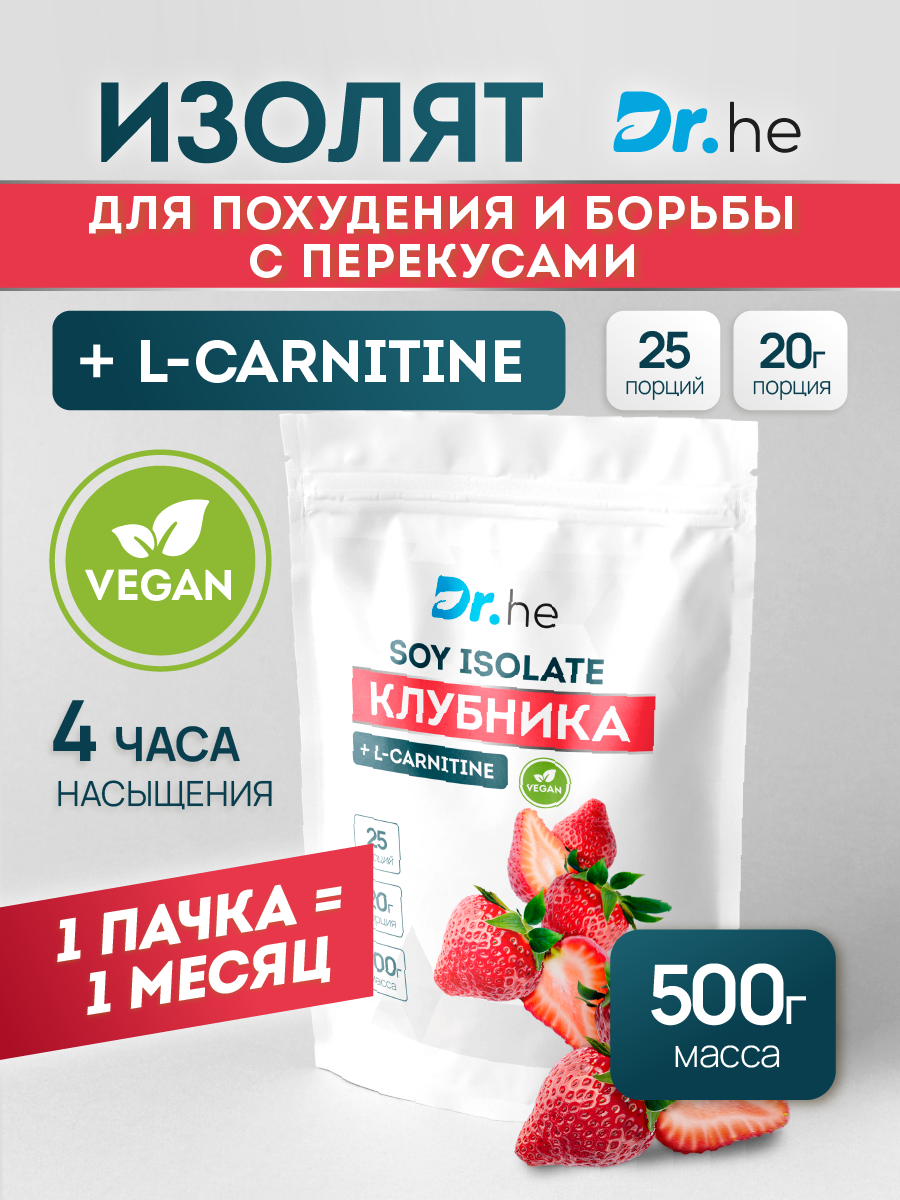 Протеин соевый белковый / Dr.Health 500г Клубника для набора мышечной массы и похудения