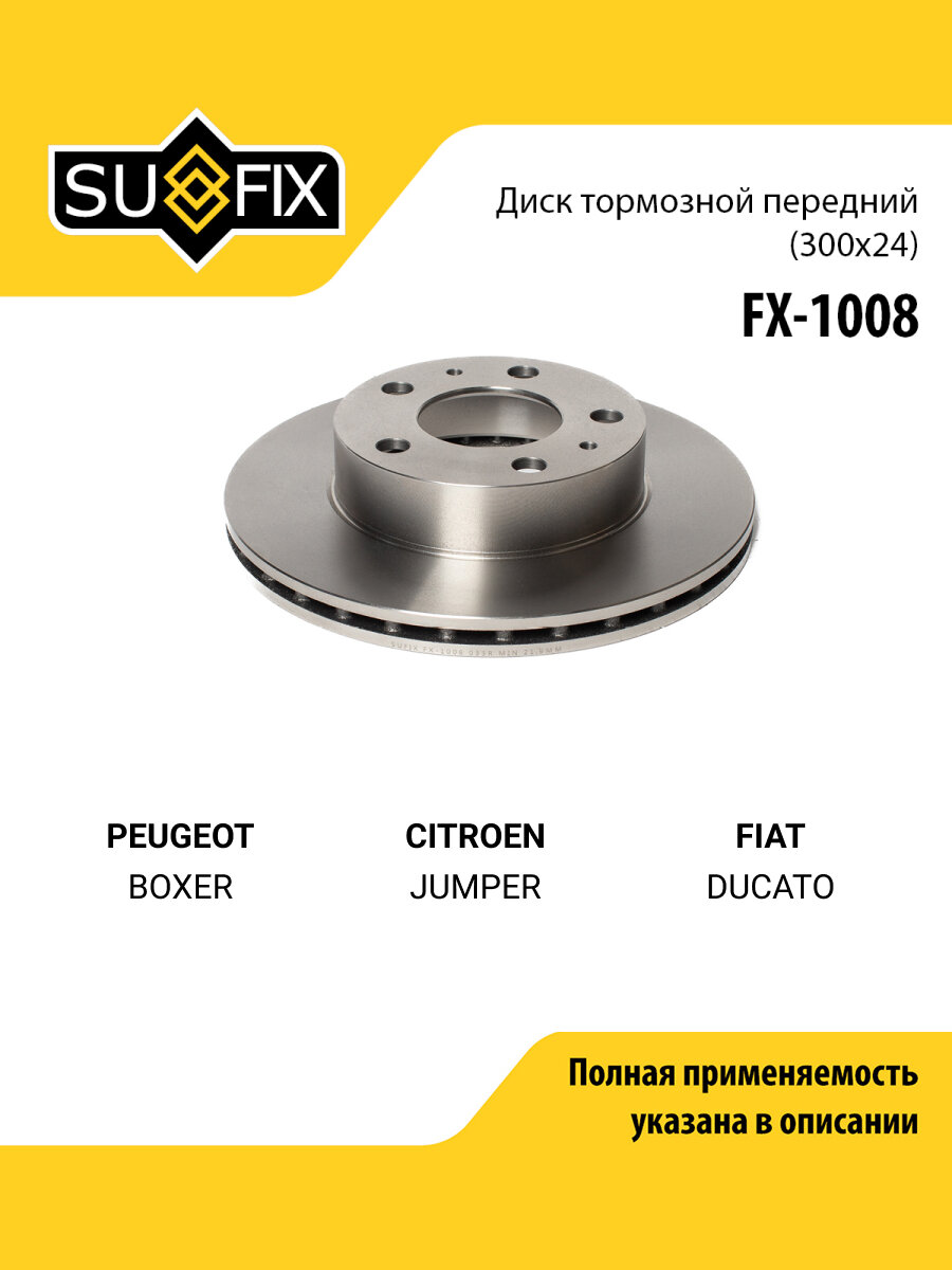 Диск тормозной передний правый/левый для PEUGEOT BOXER / CITROEN JUMPER / SUFIX FX-1008
