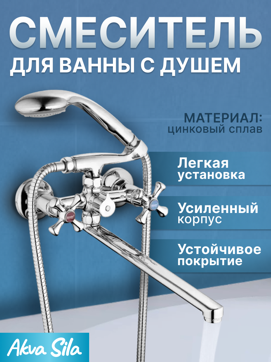 Смеситель для ванны. поворотный излив 35 см, с душем, вентильный, кран в ванную, хром