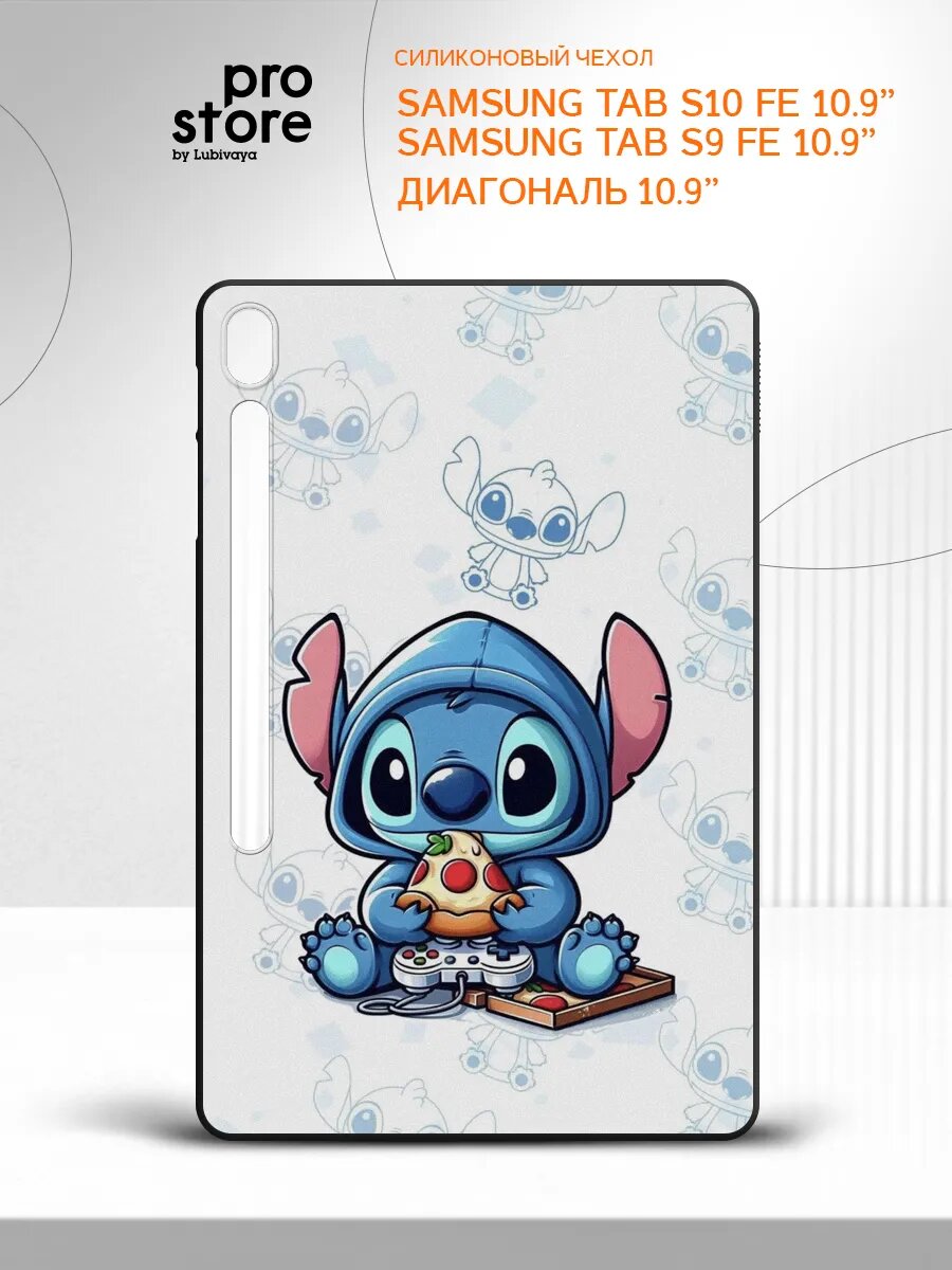 Чехол для планшета на Samsung Tab S10 FE, Samsung Tab S9 FE 10.9", силиконовый, защита камеры, с принтом
