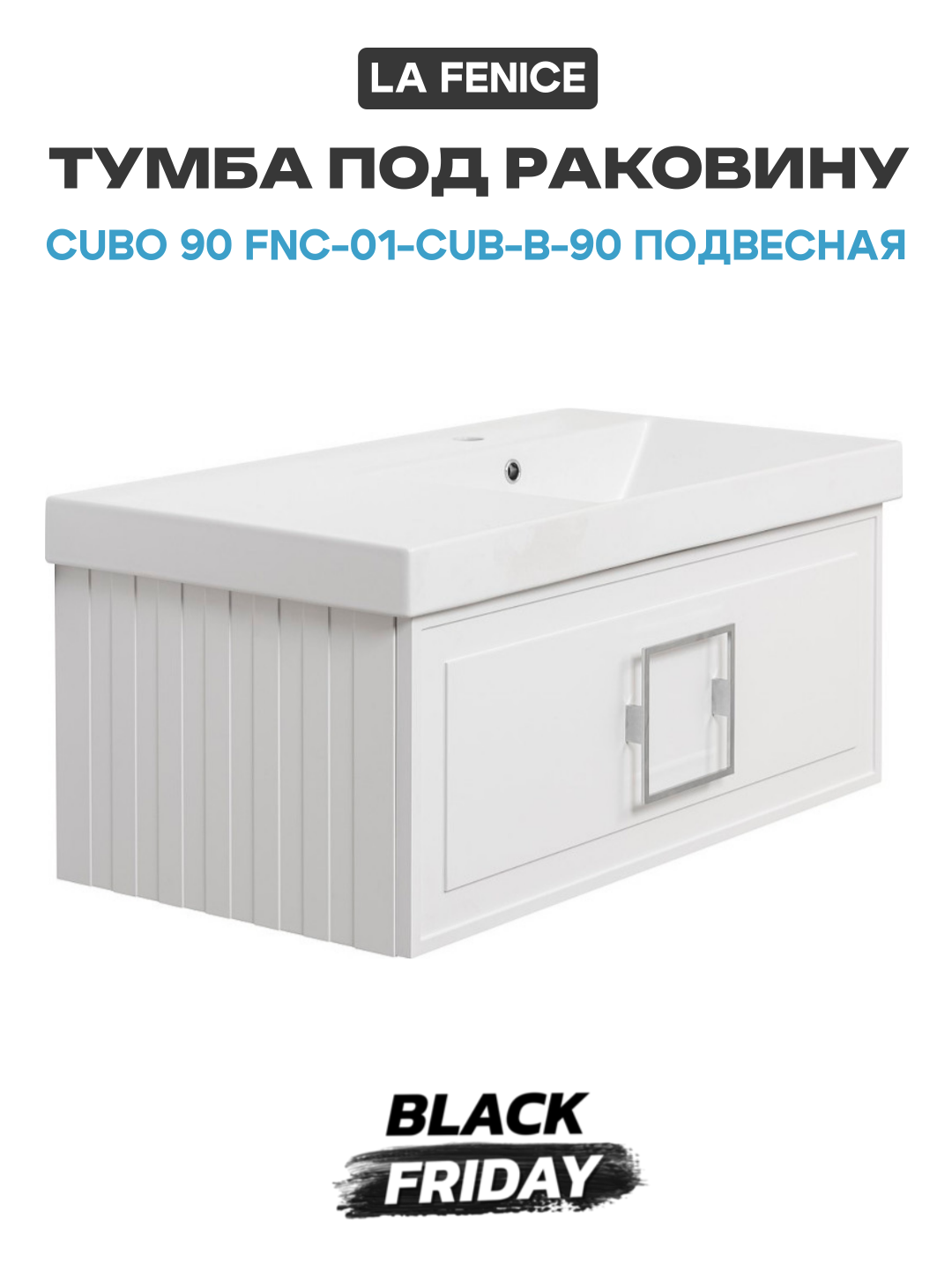 Тумба под раковину La Fenice Cubo 90 FNC-01-CUB-B-90 подвесная Белая матовое