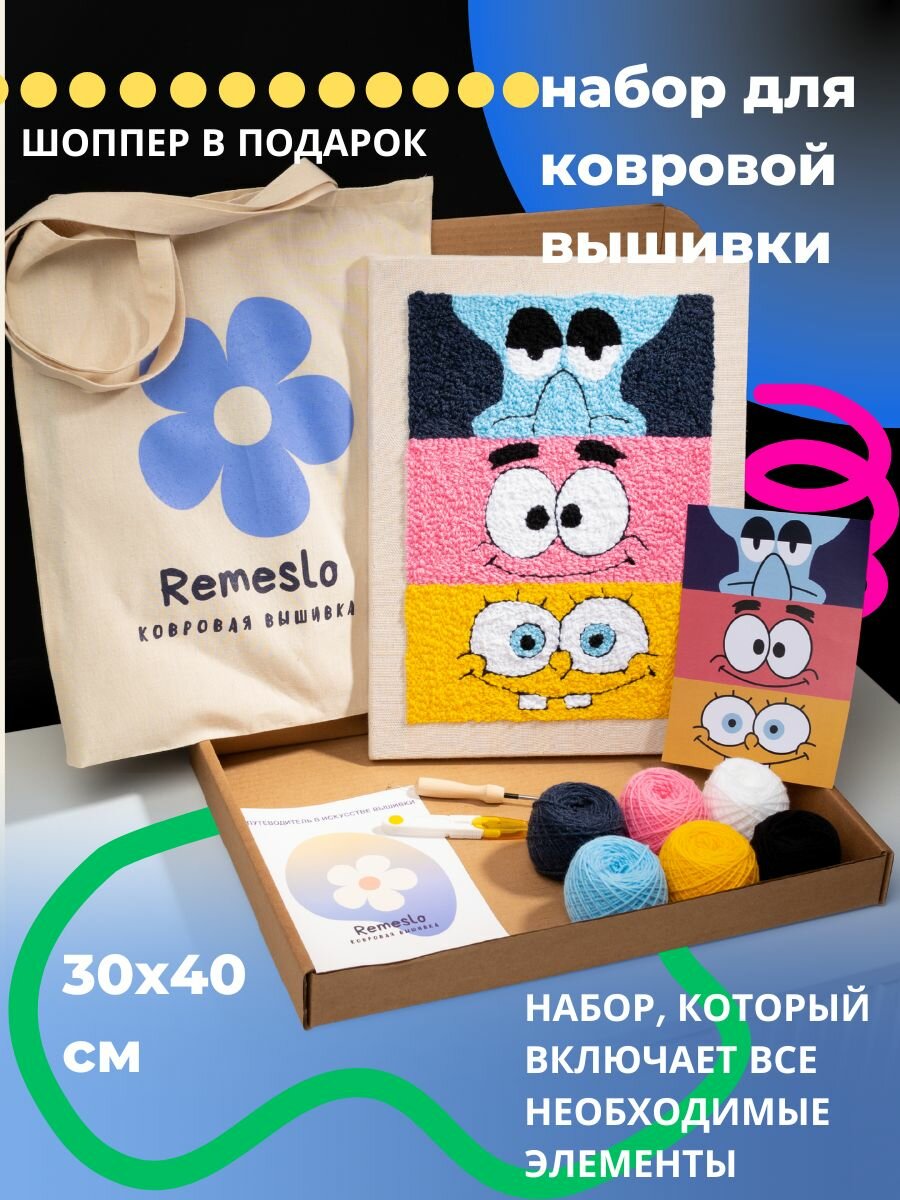 Набор для вышивания в ковровой технике "Спанч Боб" 40х30см