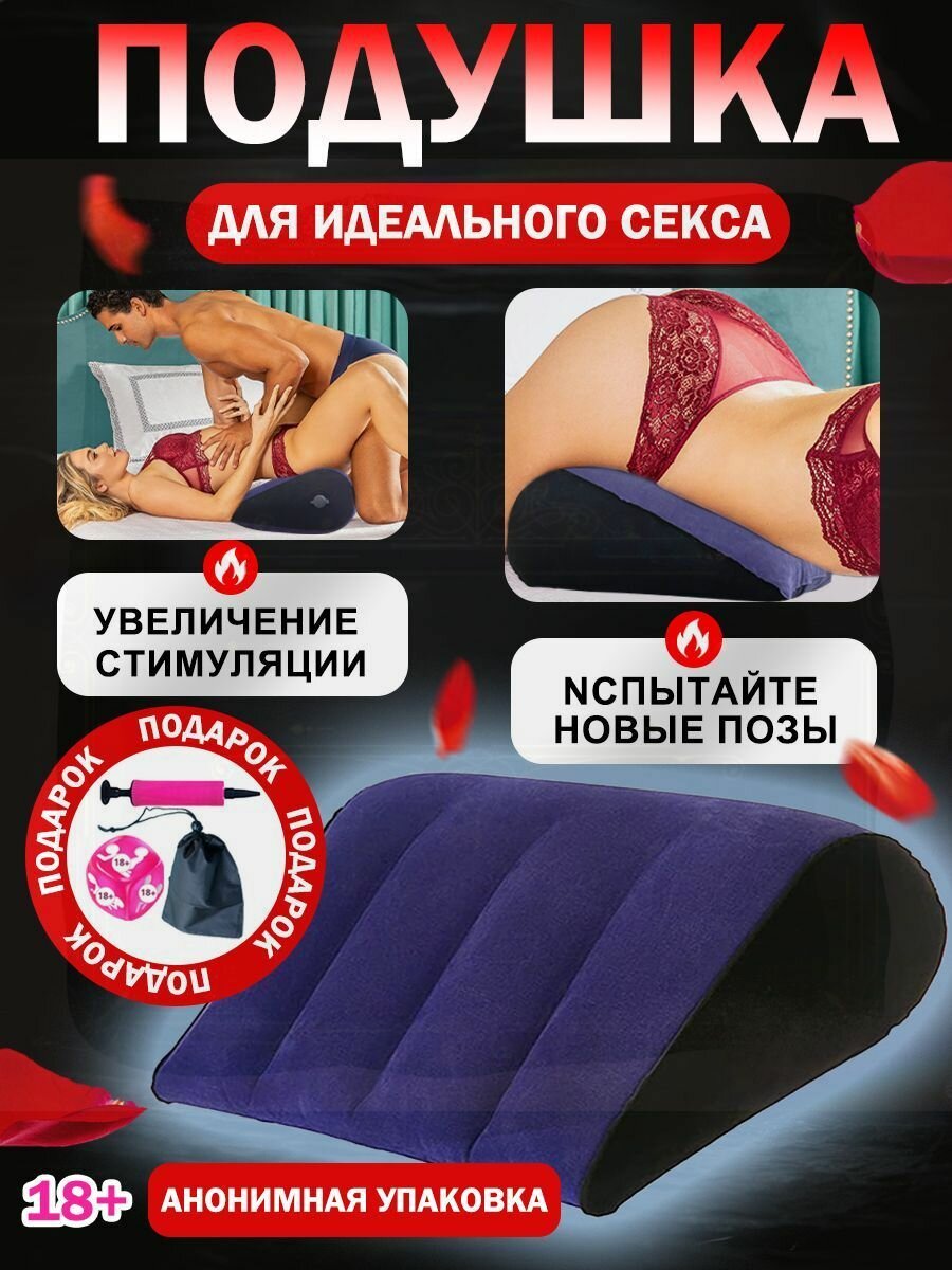 Подушка для секса надувная 18+, бдсм игрушки для взрослых, Портативная Интимная подушка, в разных позах, Удобно для путешествий и офиса