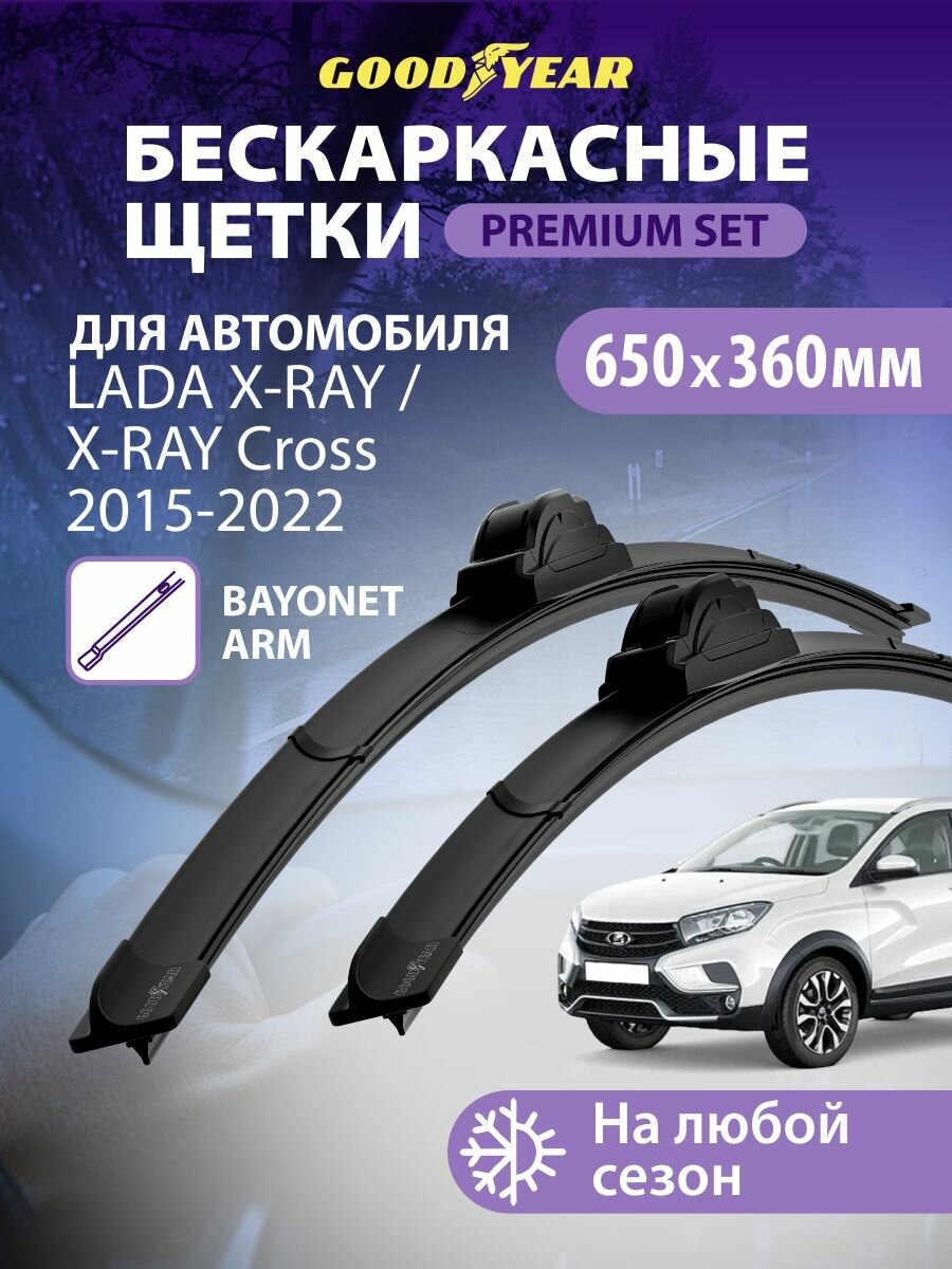 Дворники Lada Xray / Cross 2015-2022 г. (Лада Х рей, Хрей Кросс), Щетки стеклоочистителя бескаркасные Goodyear 650 360