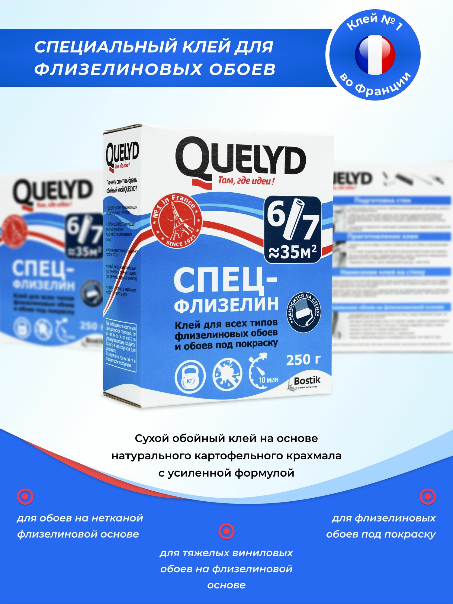 Клей для флизелиновых обоев Quelyd Спец-Флизелин 250 гр