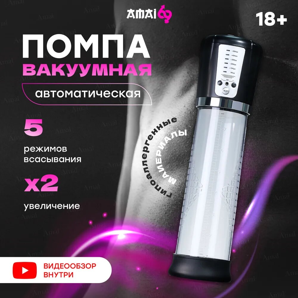 Вакуумная помпа для члена автоматическая