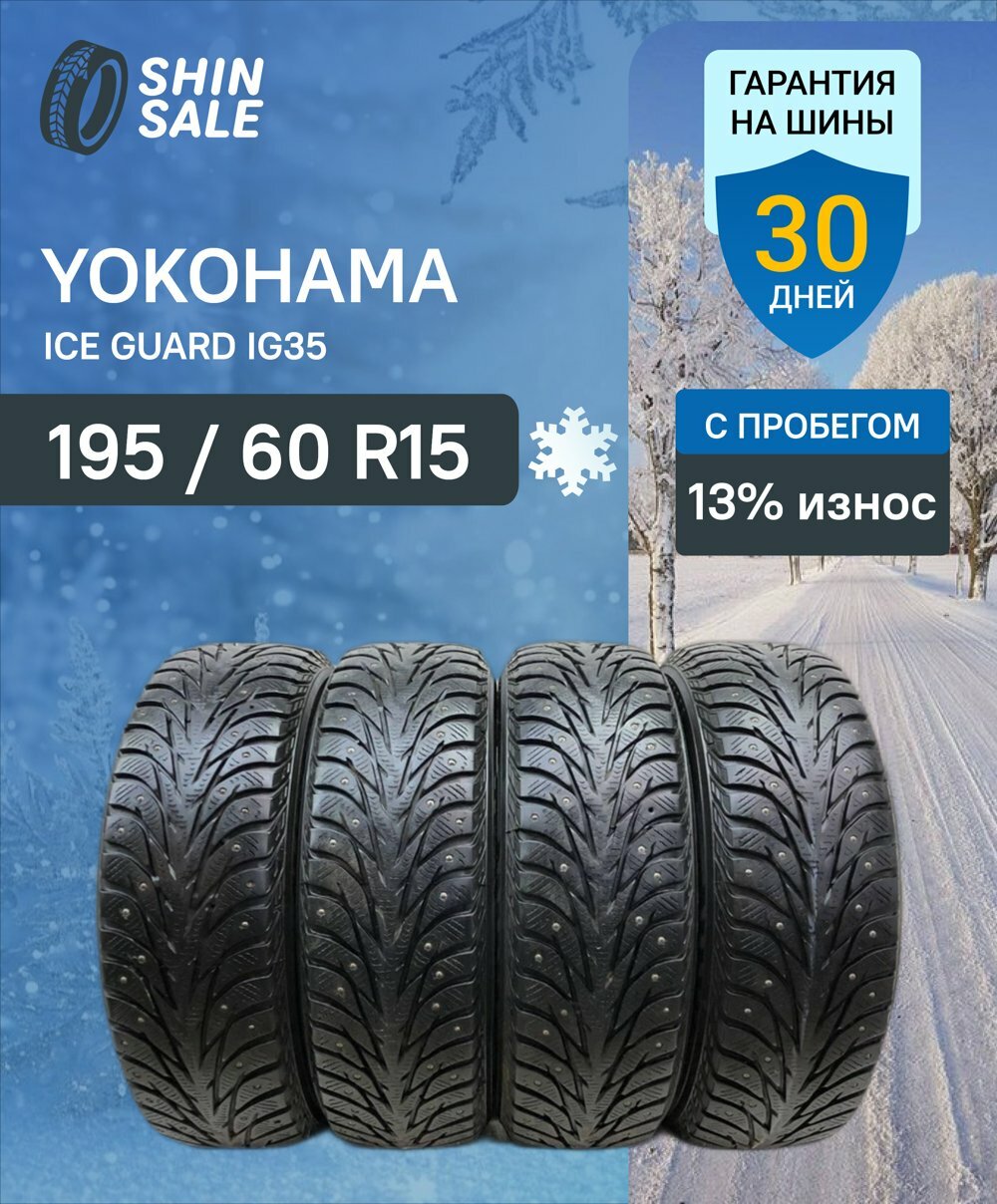 Зимние шины шипованные Yokohama Ice Guard IG35 195/60 R15 13.0% износ T0160481