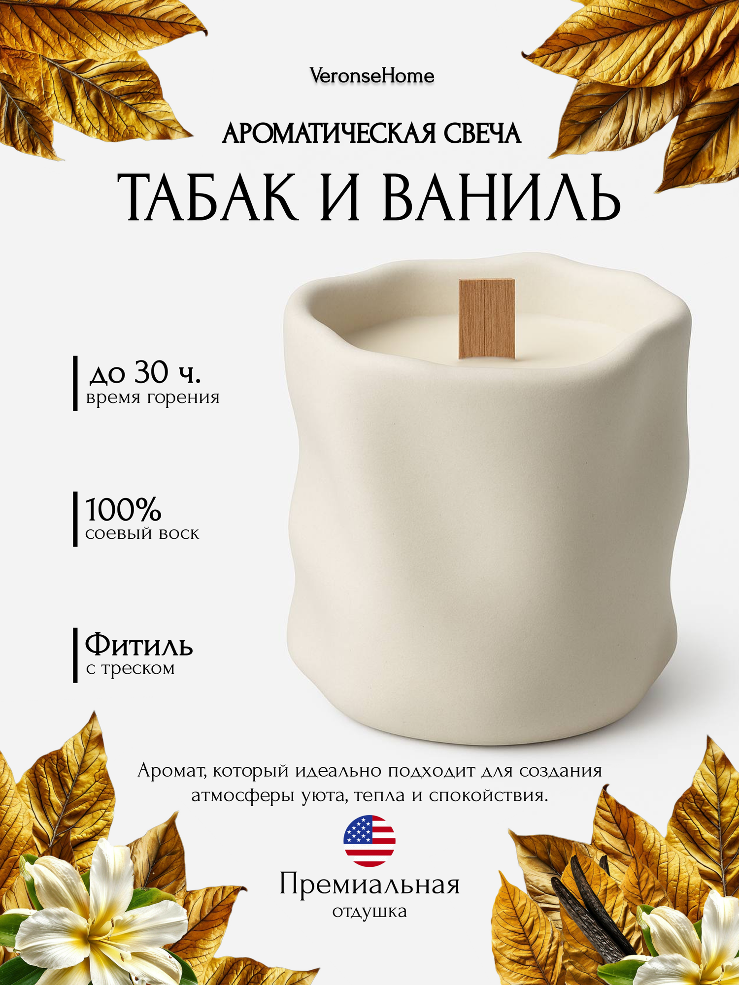 Свеча VeronseHome, "Табак и Ваниль", в гипсовом стакане, ручная работа