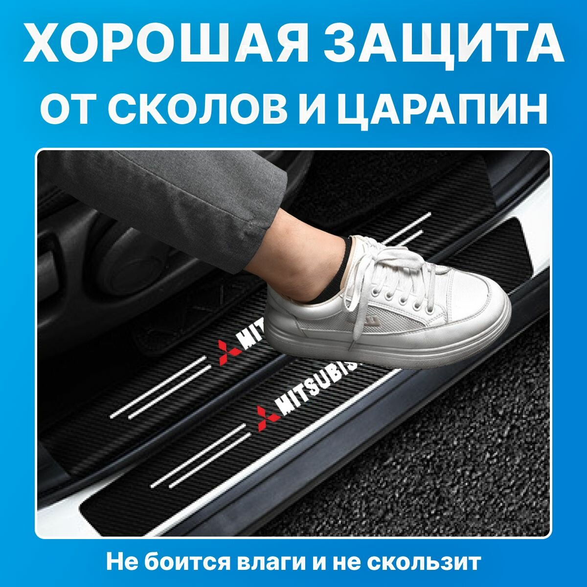 Накладка на пороги