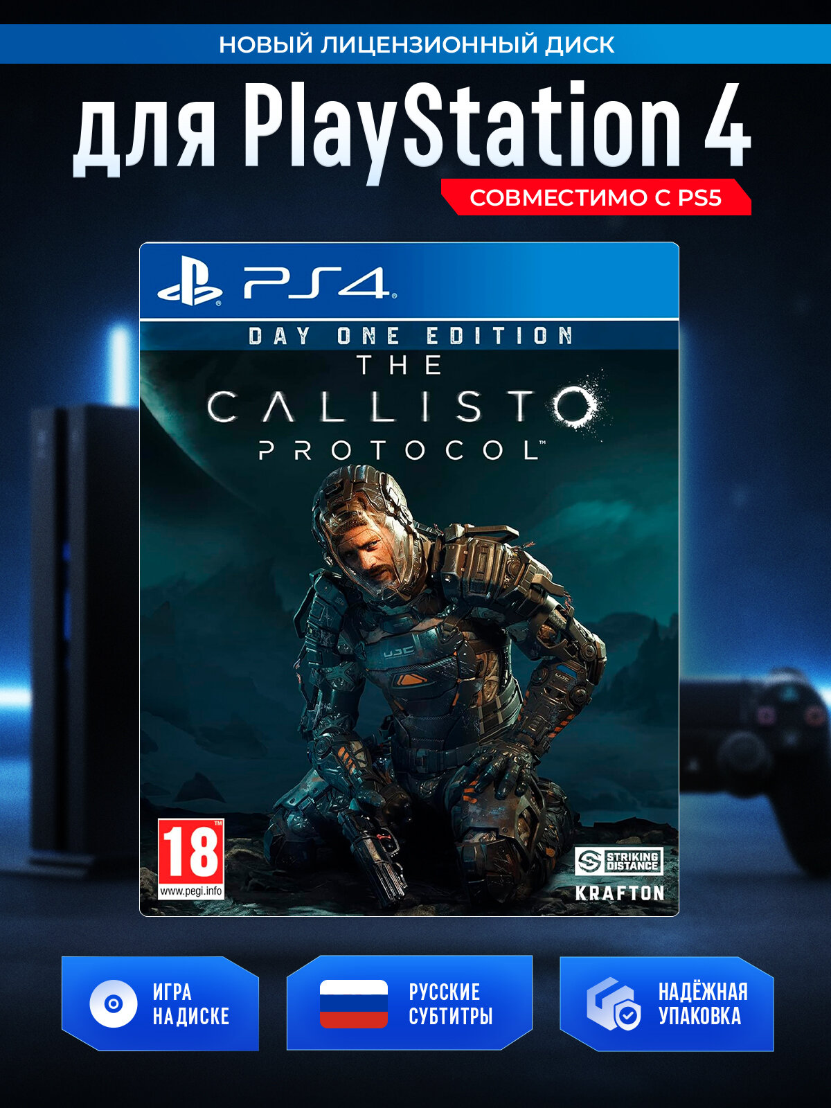Игра The Callisto Protocol, Day One Edition, для PlayStation 4, русские субтитры