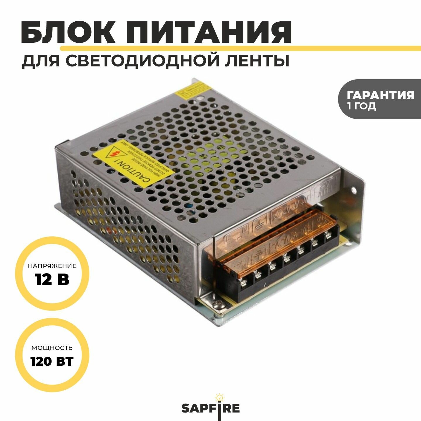 Блок питания для светодиодной ленты 12в 120 ватт