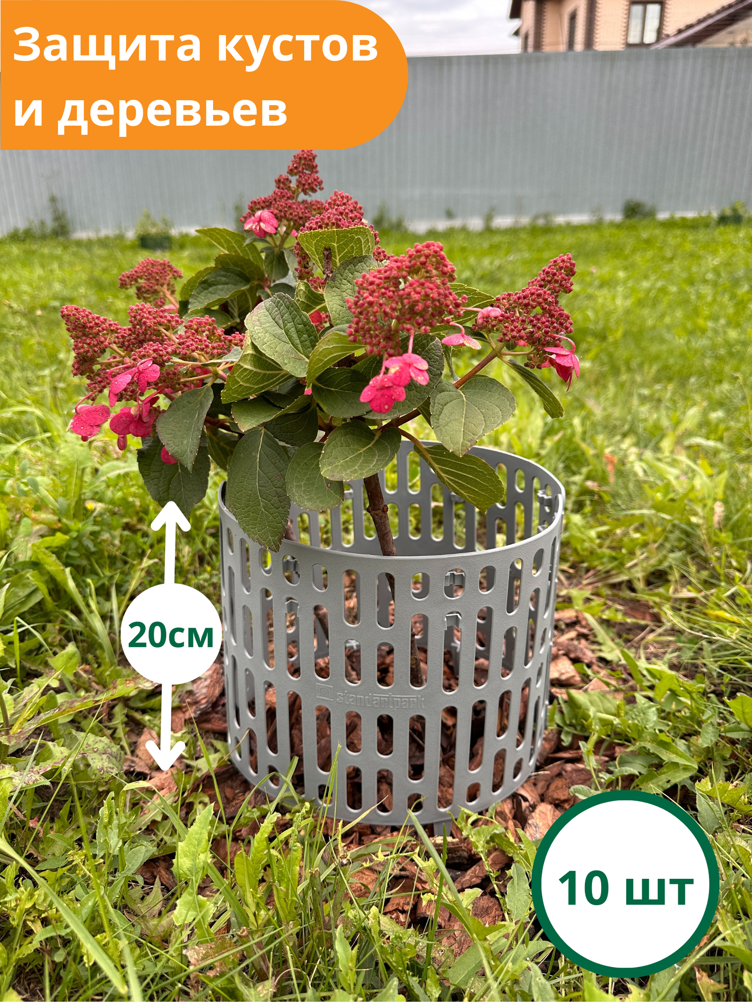 Ограждение для кустов, защита стволов деревьев, опора для растений 37х20 см (10 штук), серое, Standartpark