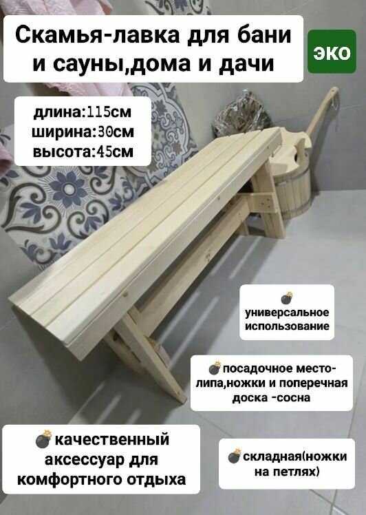 2025Скамья-Лавка для бани и сада