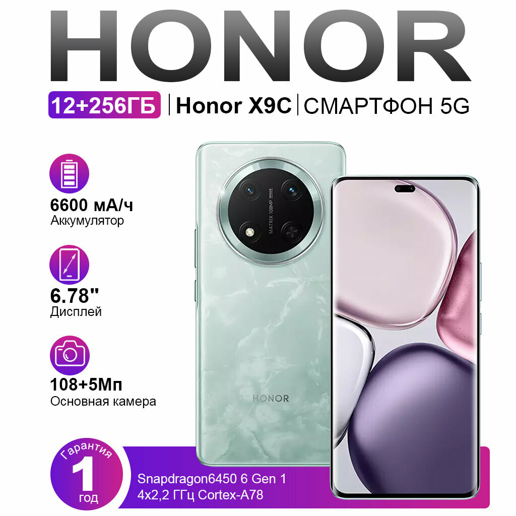Смартфон Honor X9c 12/256 ГБ, Dual Nano Sim, 6600 мАч и AMOLED-экран 120 Гц для игр и видео, зеленый