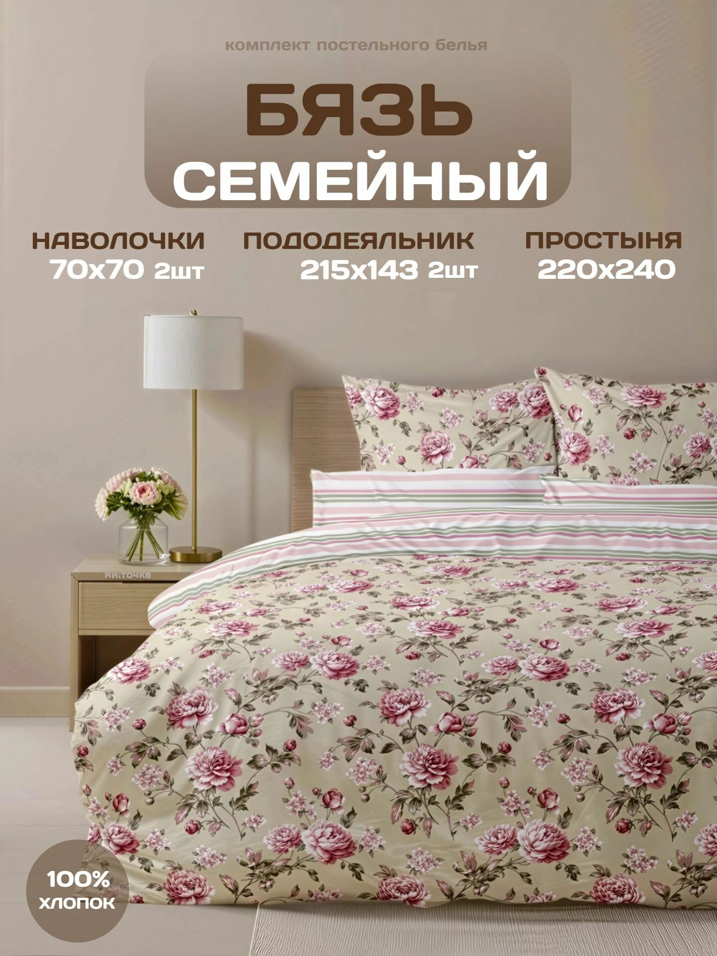 Комплект постельного белья Семейный, бязь, Шуйские ситцы , 100% хлопок, наволочки 70х70, "Мастерская снов", вид 9787-1