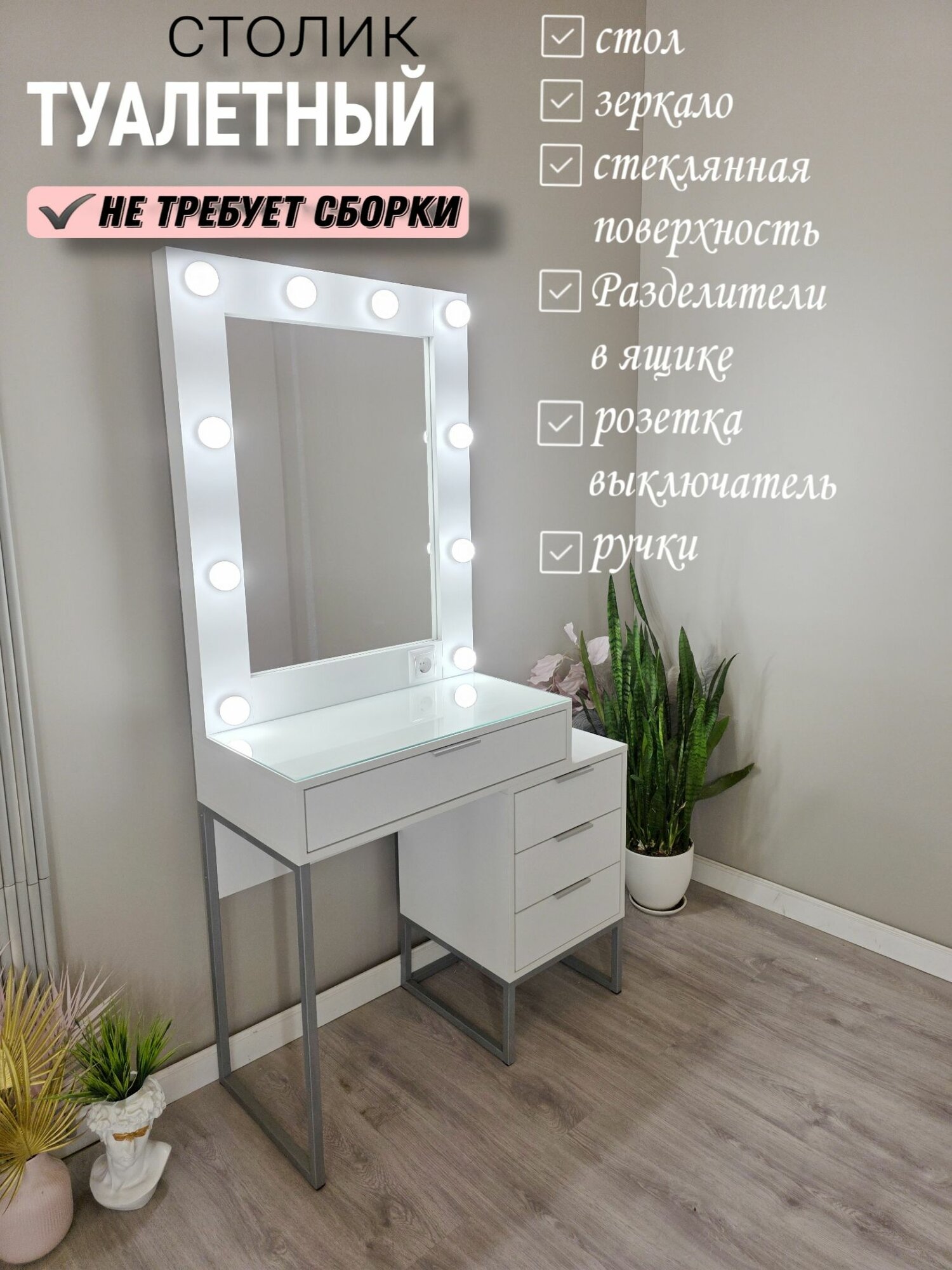 Туалетный столик 2в1 серебро