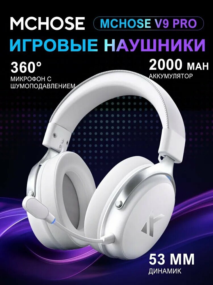 MCHOSE Наушники с микрофоном Mchose V9 PRO, Bluetooth, USB Type-C, серебристый